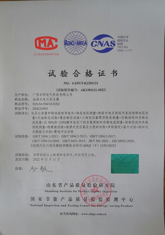 广西东明电气科技有限公司--国家节能产品质量检验检测中心