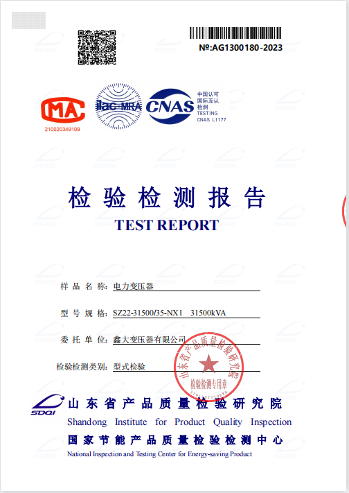 鑫大变压器有限公司--国家节能产品质量检验检测中心
