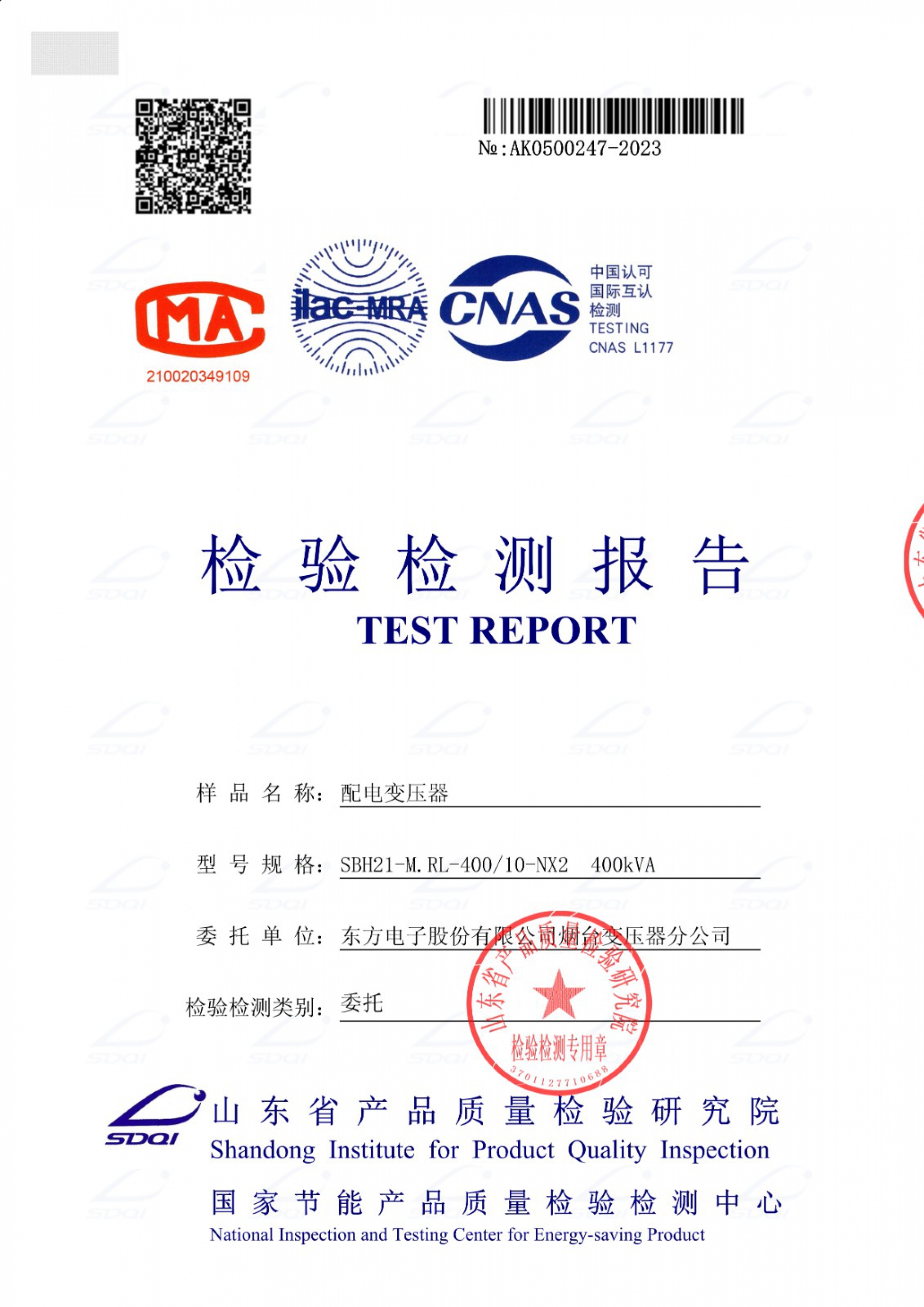 东方电子股份有限公司烟台变压器分公司--国家节能产品质量检验检测中心