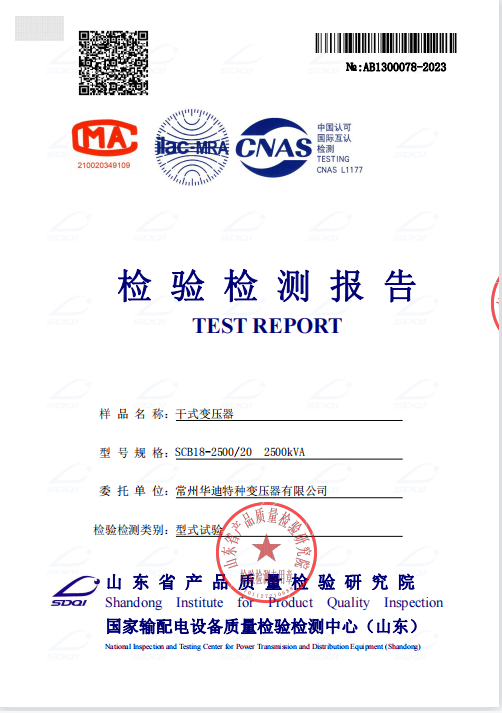 常州华迪特种变压器有限公司--国家低压电器元件及成套开关控制设备质量监督检验中心